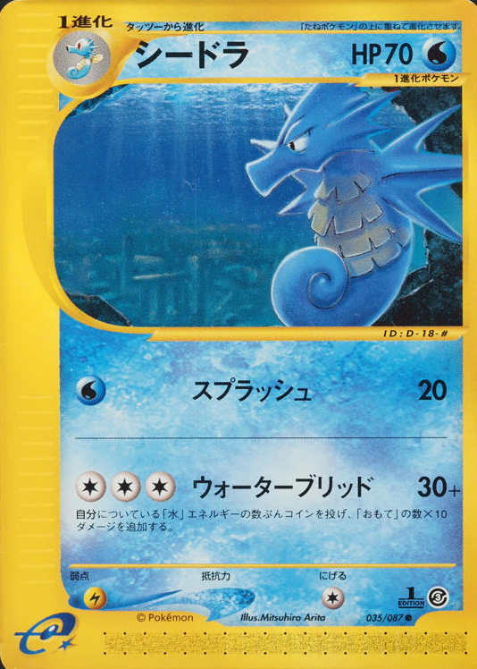 Seadra 2002 Japanese Wind from the Sea #35/87 1st Edition Price Guide ...