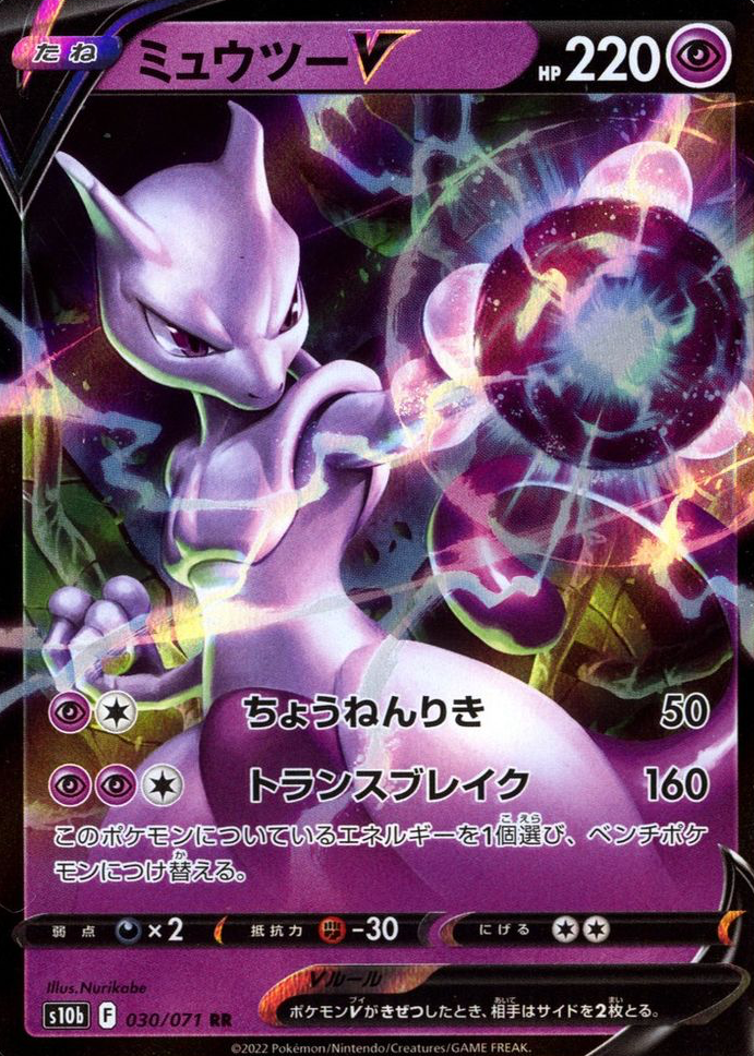 Mewtwo V Pokemon Cards Price Guide - Sports Card Investor