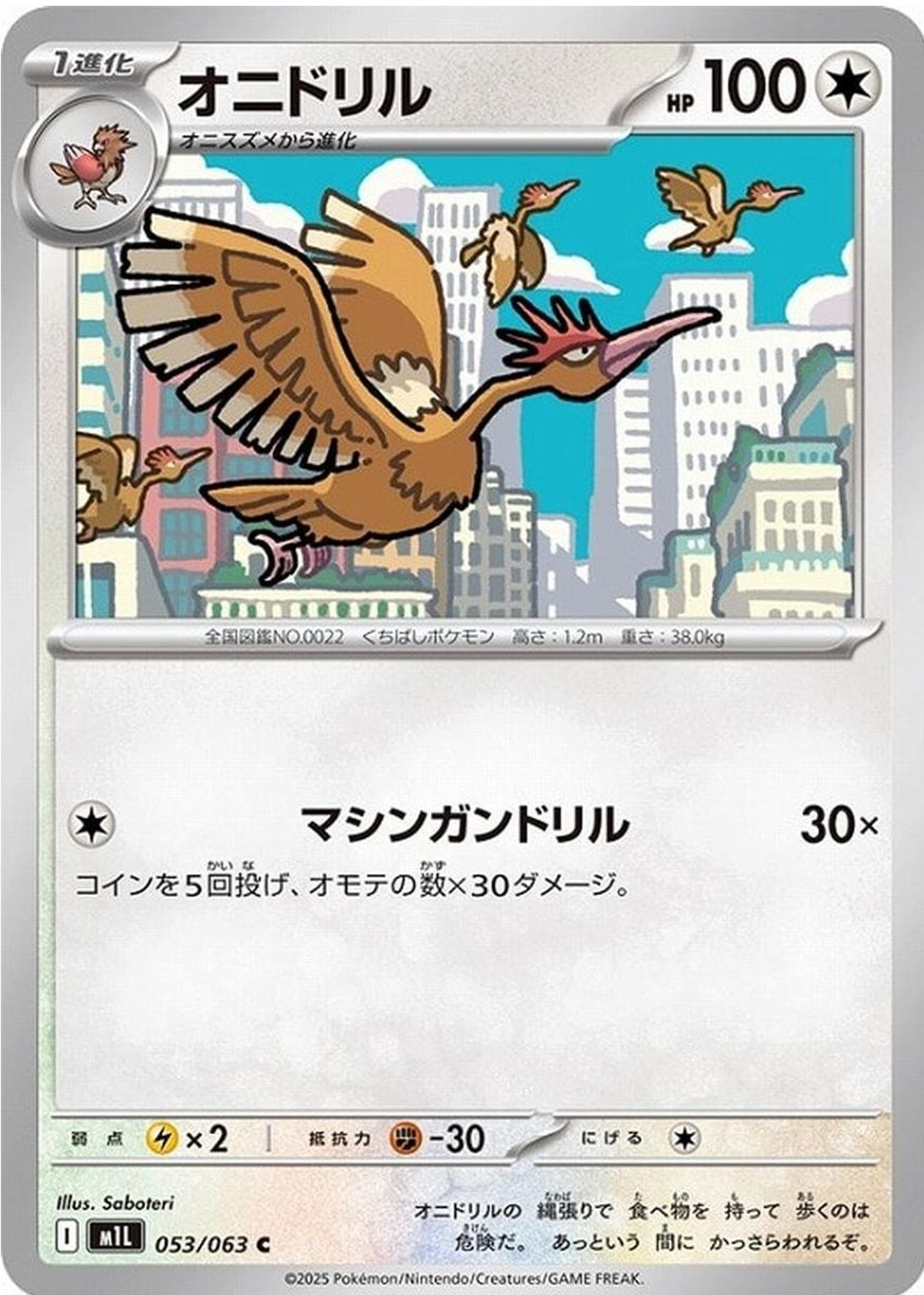 Fearow 2025 Japanese Mega Brave #53/63 Base Price Guide - Sports Card ...