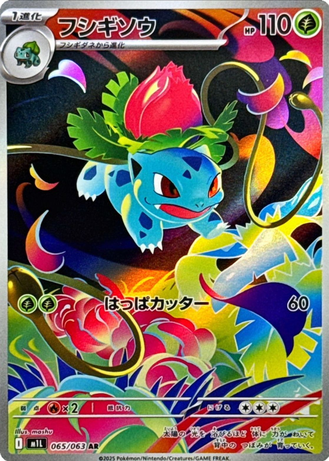 Ivysaur 2025 Japanese Mega Brave #65/63 Art Rare Price Guide - Sports ...
