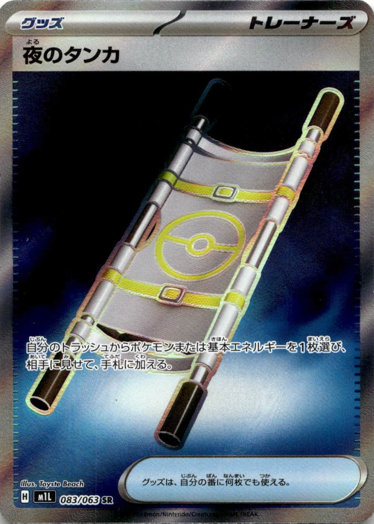Night Stretcher 2025 Japanese Mega Brave #83/63 Super Rare (Full Art ...