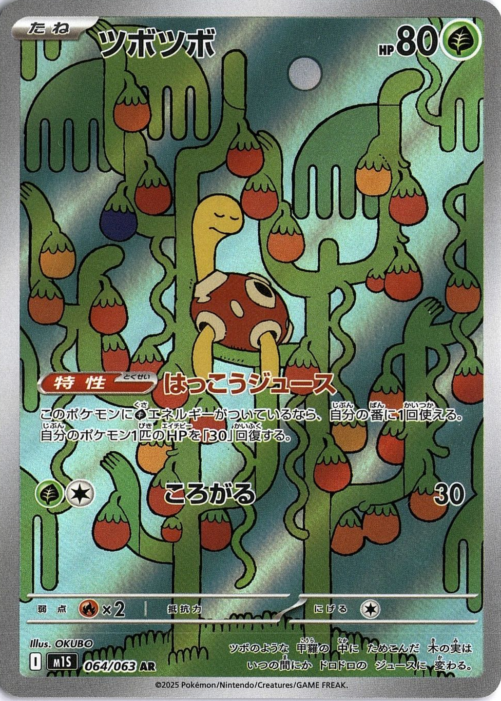 Shuckle 2025 Japanese Mega Symphonia #64/63 Art Rare Price Guide ...
