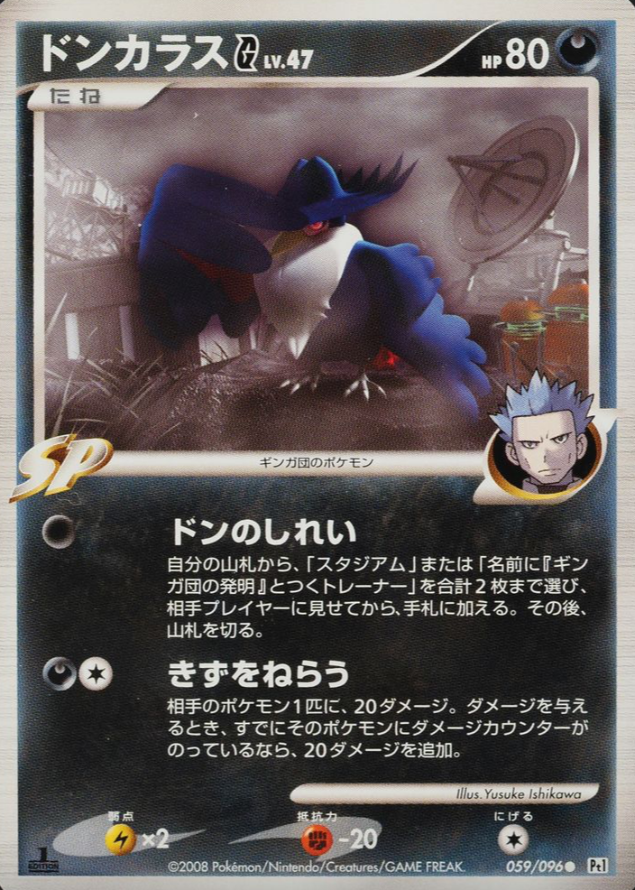 Honchkrow G Pokemon Cards Price Guide - Sports Card Investor