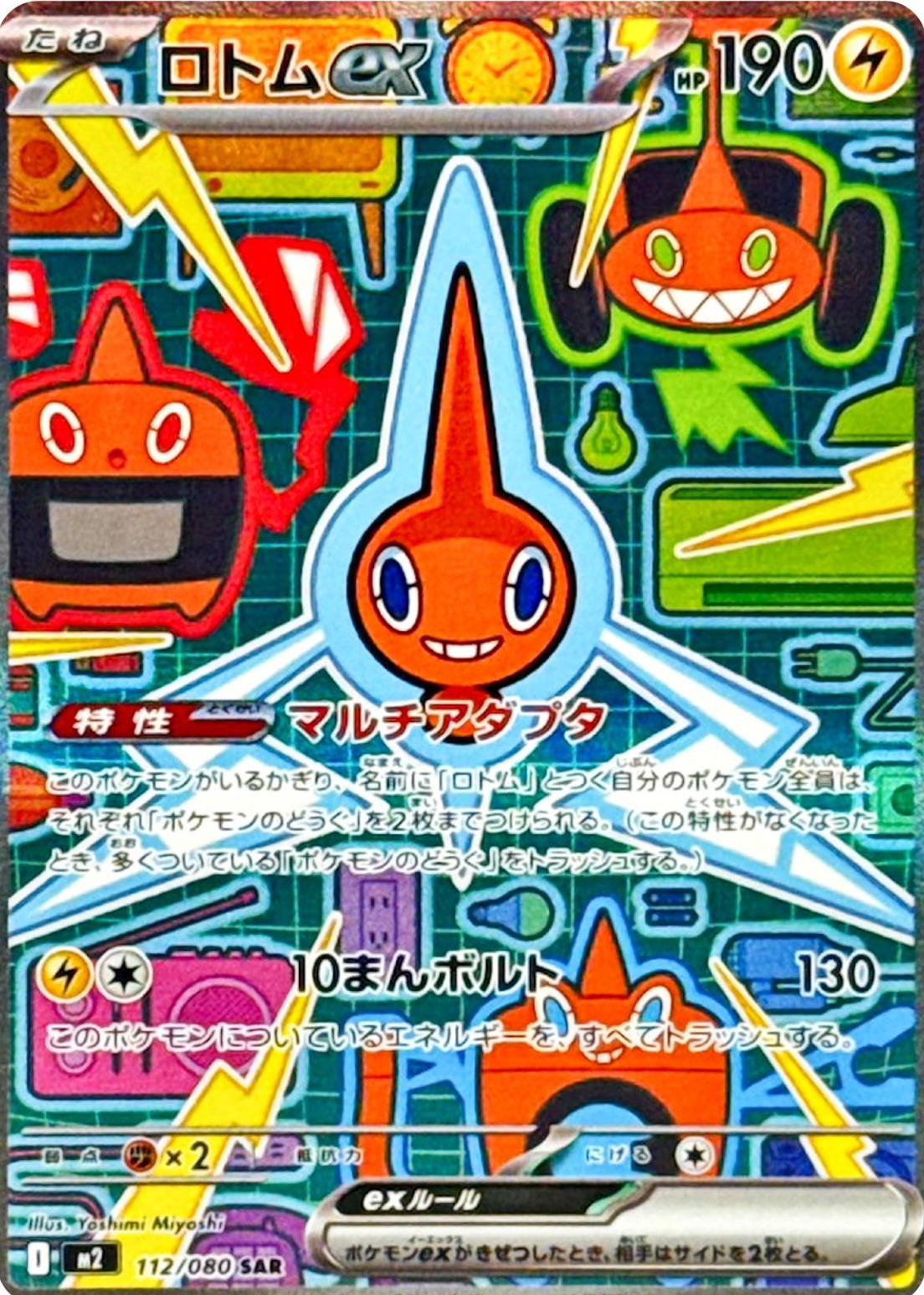 Rotom ex Pokemon Cards Price Guide - Sports Card Investor