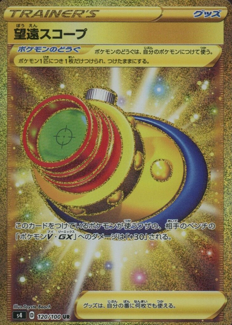 Telescopic Sight Pokemon Cards Price Guide - Sports Card Investor