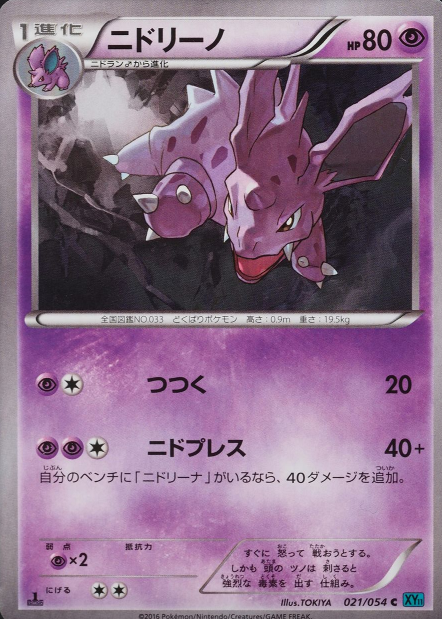 Nidorino 2016 Japanese XY: Cruel Traitor #021/054 1st Edition Price Guide - Sports Card Investor
