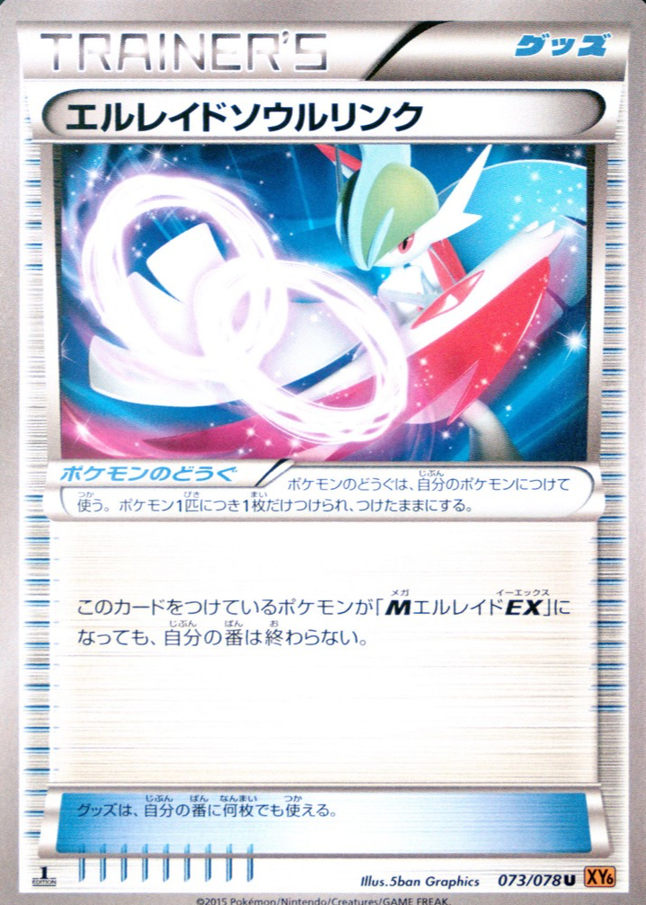 Gallade Spirit Link 2015 Japanese XY: Emerald Break #073/078 1st Edition Price Guide - Sports ...