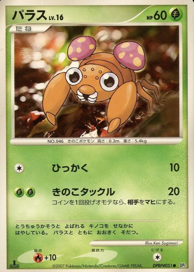 Paras 2007 Japanese Diamond & Pearl: Secret of the Lakes #051 1st ...