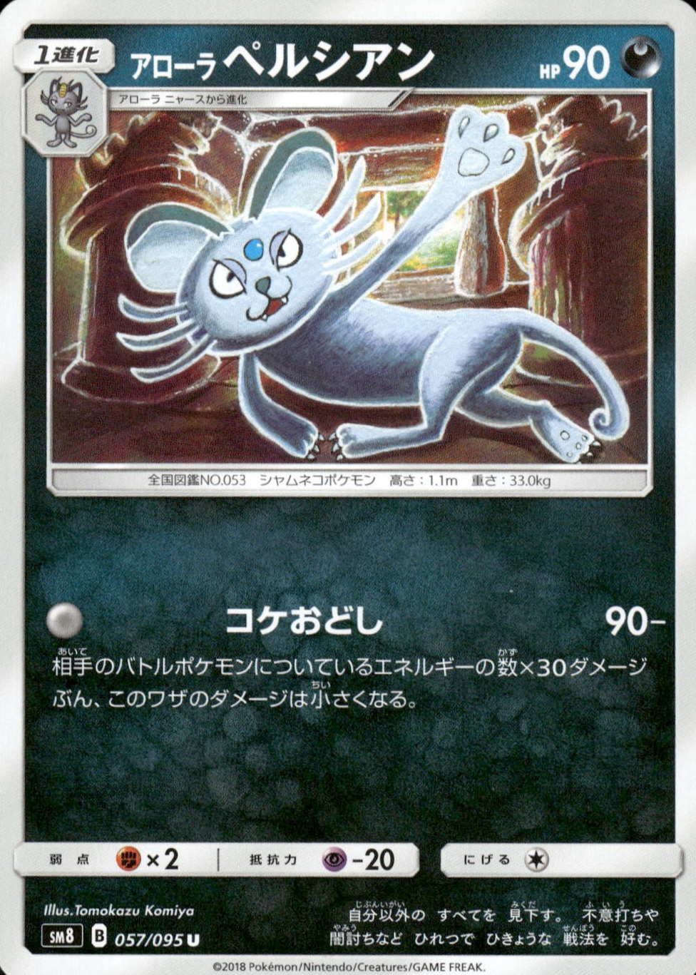 Alolan Persian Pokemon Cards Price Guide - Sports Card Investor