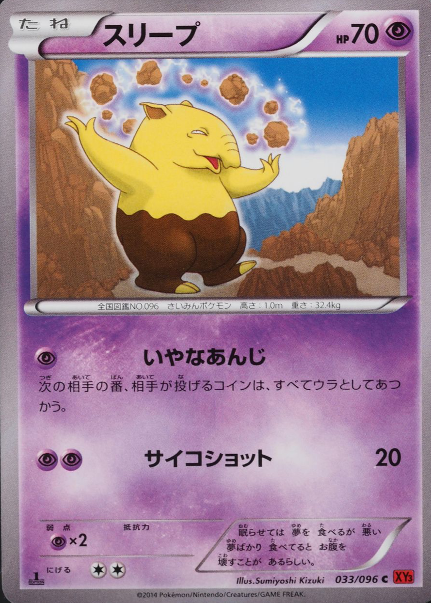 Drowzee 2014 Japanese XY: Rising Fist #033/096 1st Edition Price Guide ...
