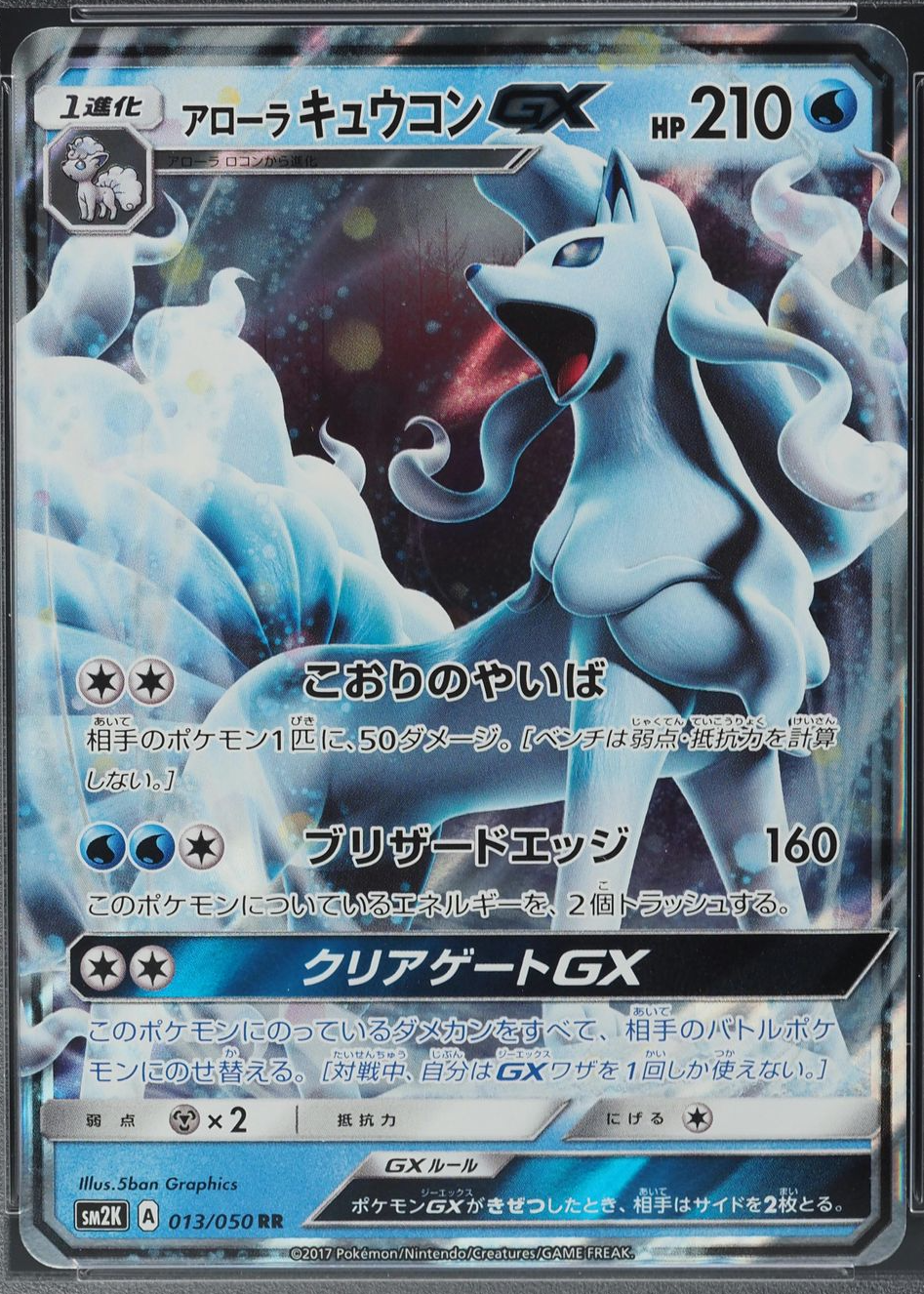 Alolan Ninetales GX 2017 Japanese Sun & Moon: Islands Await You #013/ ...