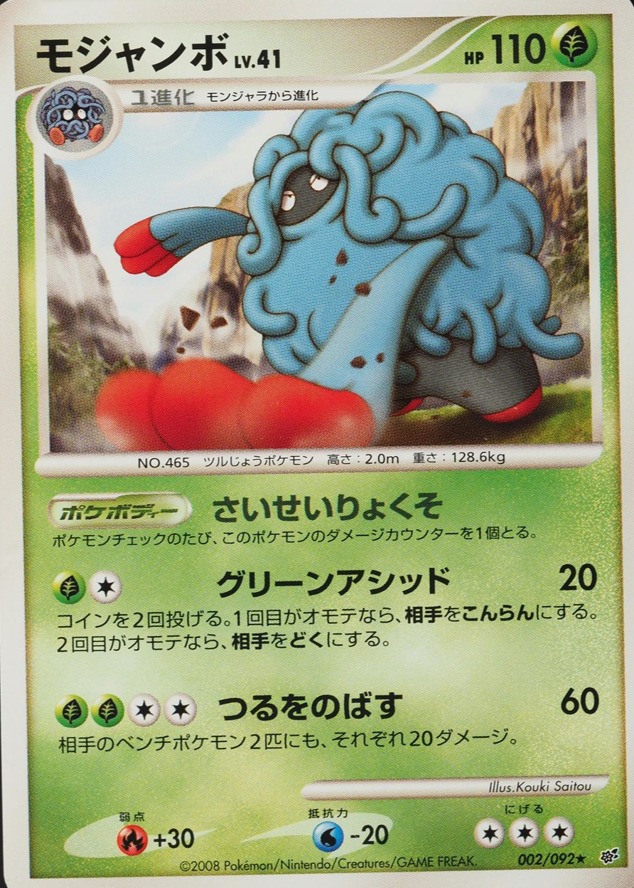 Tangrowth 2008 Japanese Diamond & Pearl: Intense Fight in the Destroyed Sky #002/092 Unlimited ...