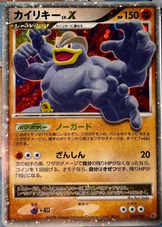 Machamp LV.X 2008 Japanese Diamond & Pearl: Intense Fight in the ...