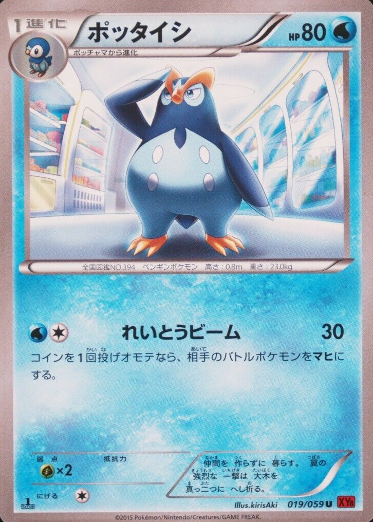 Prinplup Pokemon Cards Price Guide - Sports Card Investor