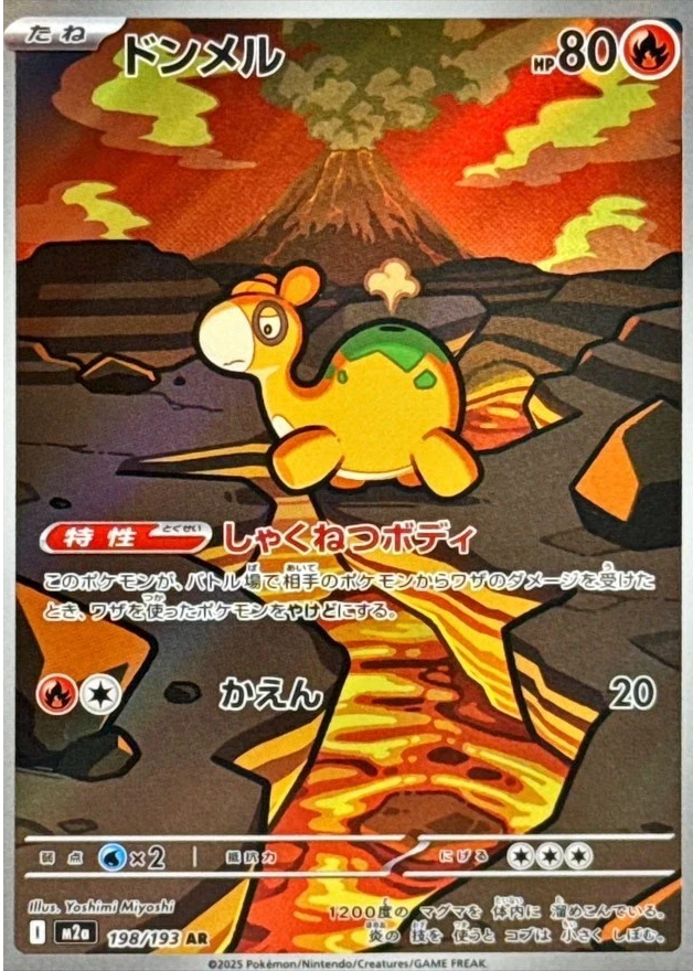Numel 2025 Japanese Mega: Mega Dream ex #198/193 Art Rare Price Guide ...