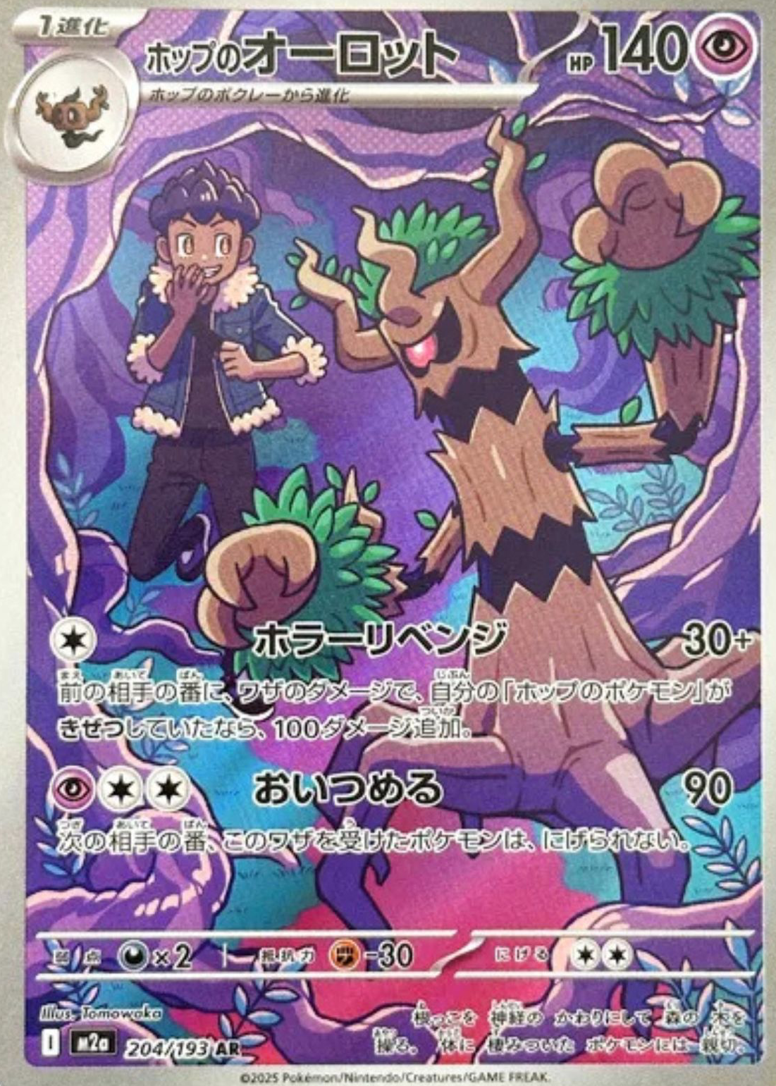 Hop's Trevenant 2025 Japanese Mega: Mega Dream ex #204/193 Art Rare ...