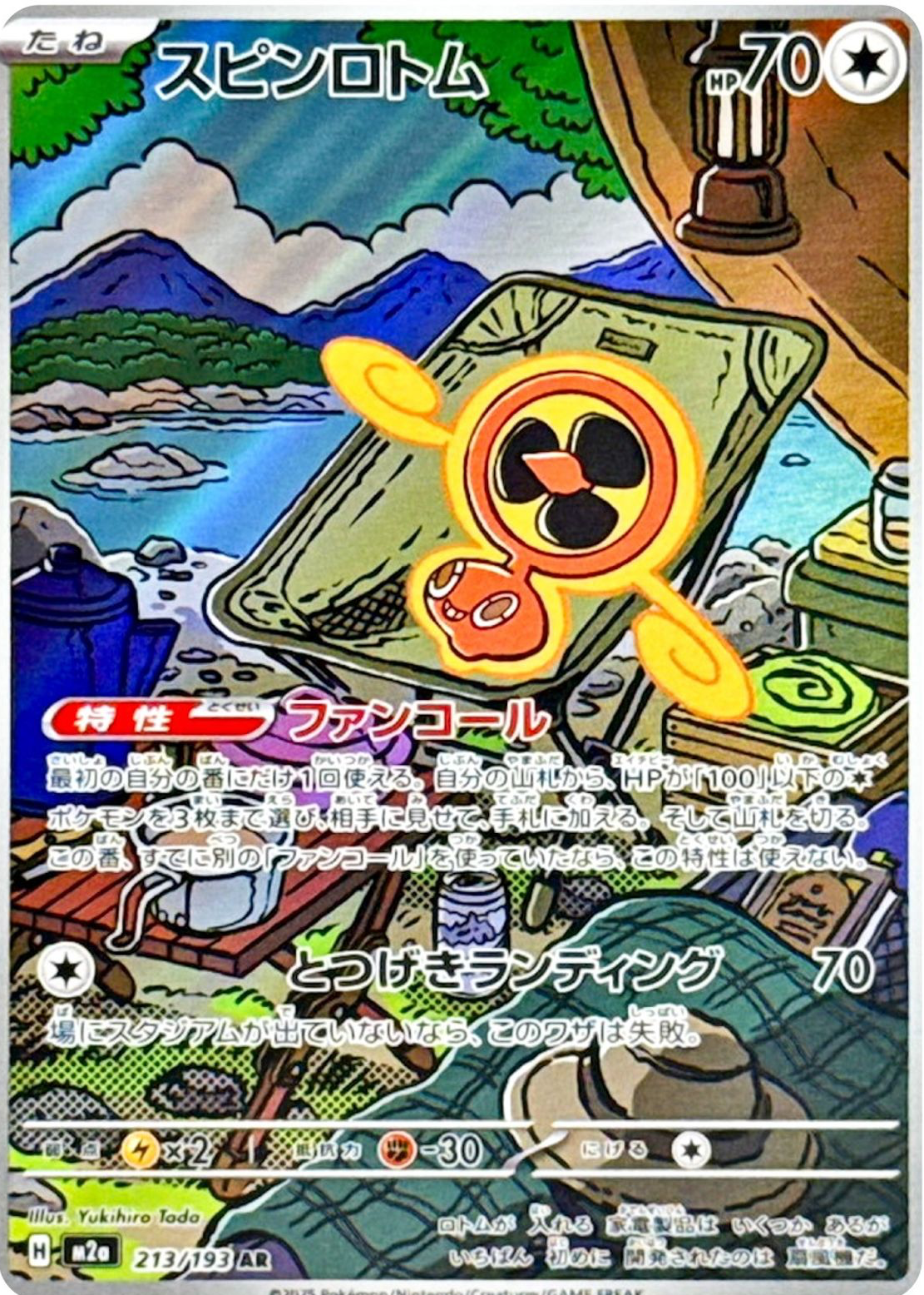 Fan Rotom 2025 Japanese Mega: Mega Dream ex #213/193 Art Rare Price ...