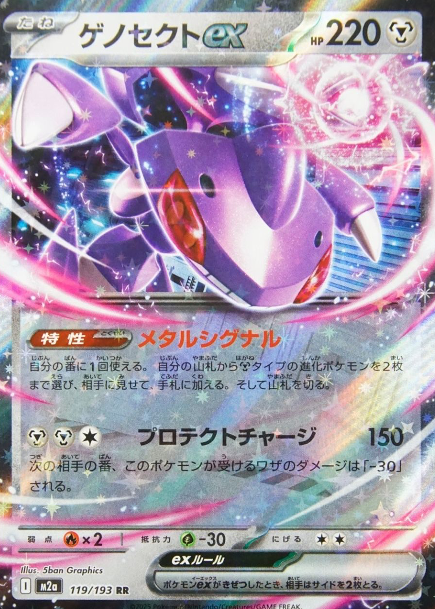 Genesect ex 2025 Japanese Mega: Mega Dream ex #119/193 Double Rare ...