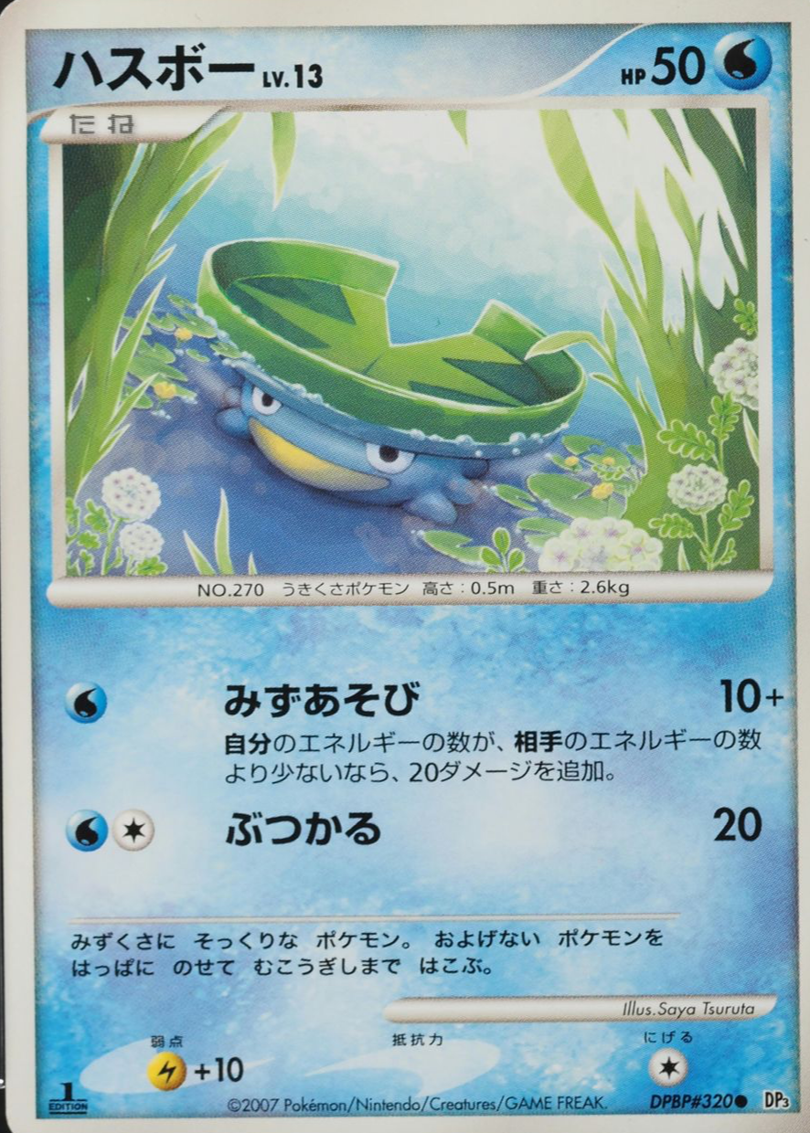 Lotad 2007 Japanese Diamond & Pearl: Shining Darkness #320 1st Edition Price Guide - Sports Card ...