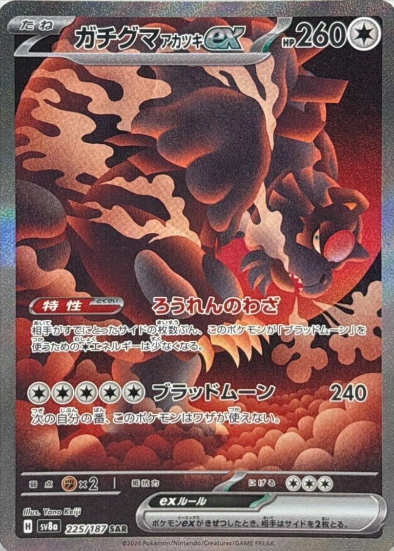 Bloodmoon Ursaluna ex 2024 Japanese Scarlet & Violet: Terastal Fest ex ...