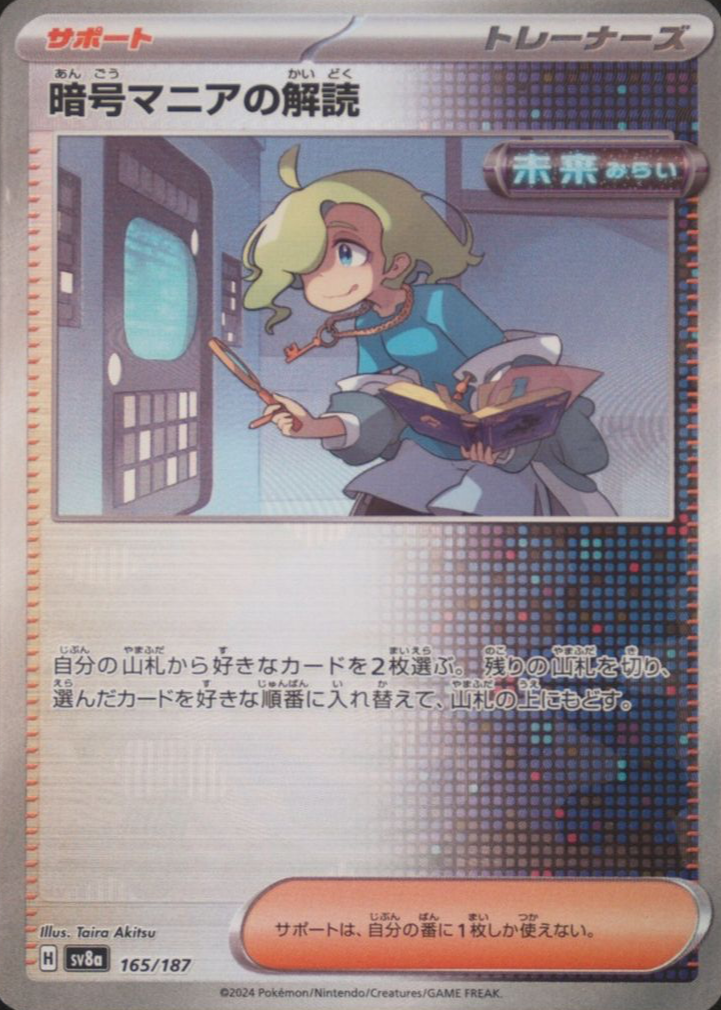 Ciphermaniac's Codebreaking 2024 Japanese Scarlet & Violet: Terastal ...