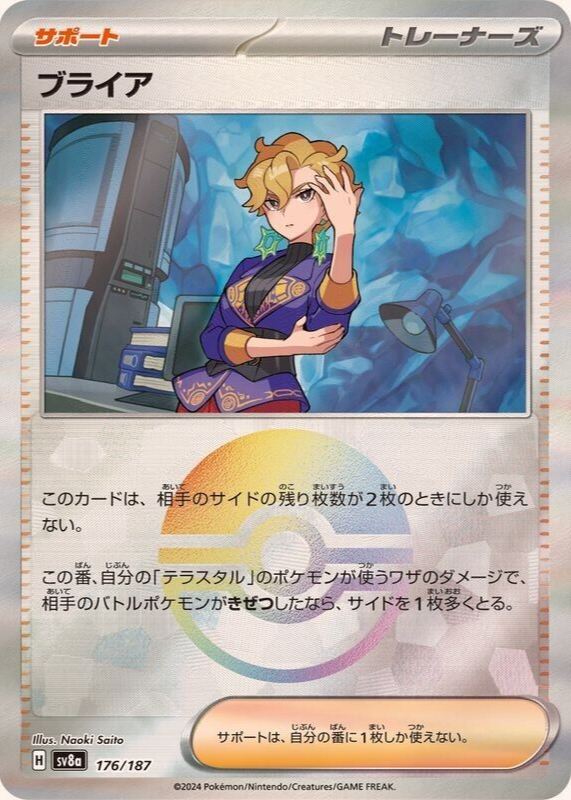 Briar 2024 Japanese Scarlet & Violet: Terastal Fest ex #176/187 Reverse ...
