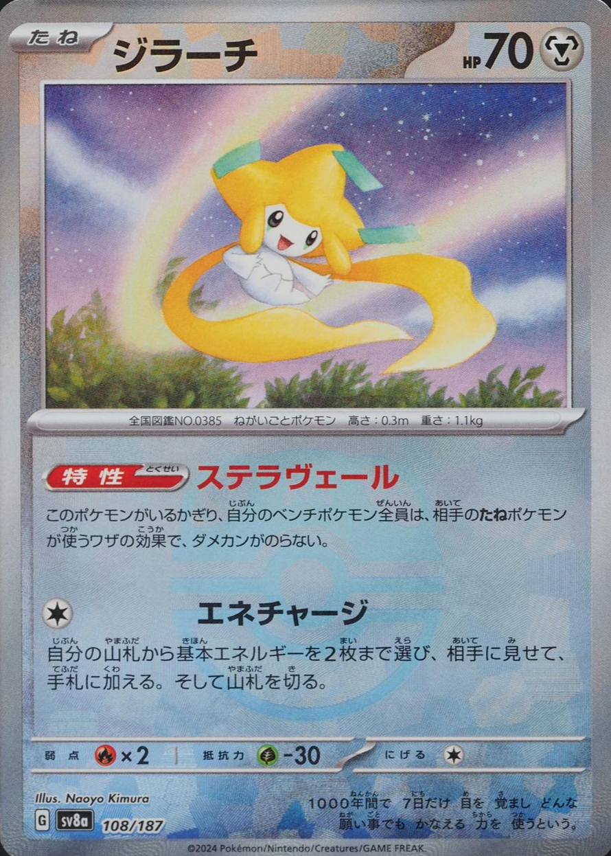 Jirachi 2024 Japanese Scarlet & Violet: Terastal Fest ex #108/187 Master Ball Reverse Holo Price ...