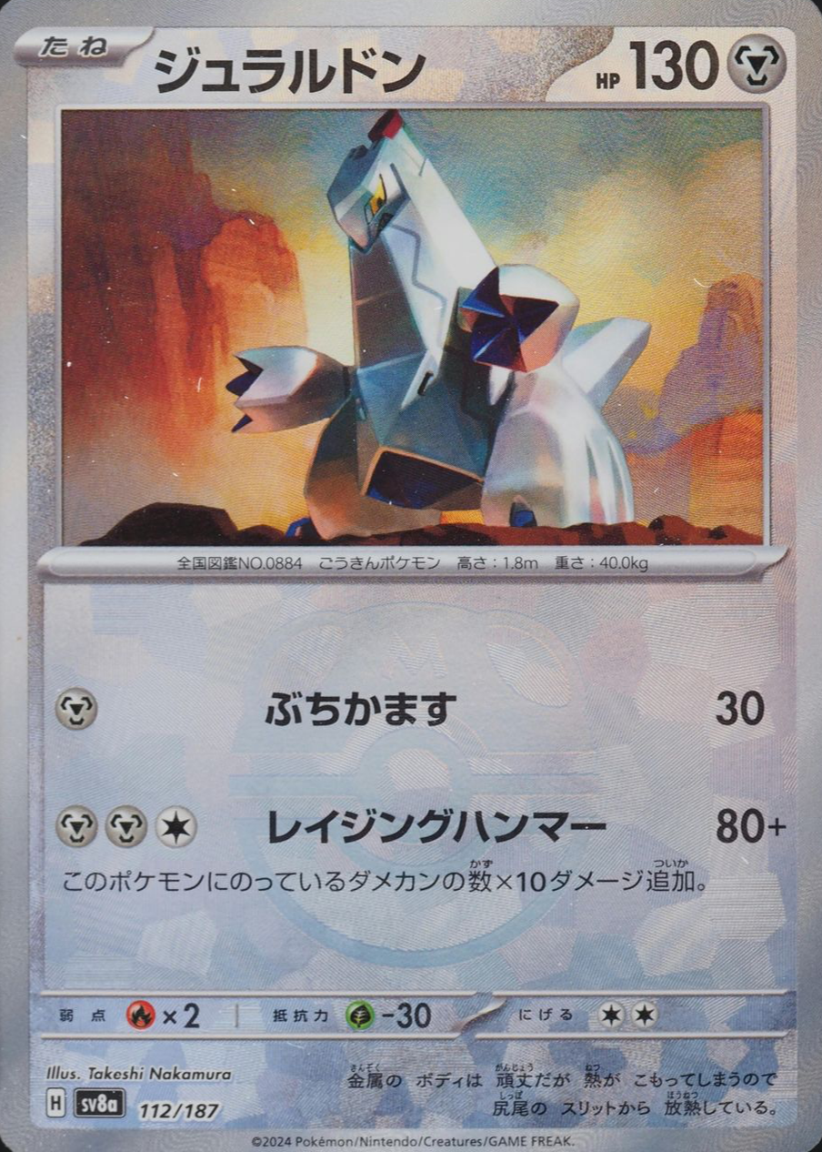 Duraludon 2024 Japanese Terastal Fest ex #112/187 Master Ball Reverse ...