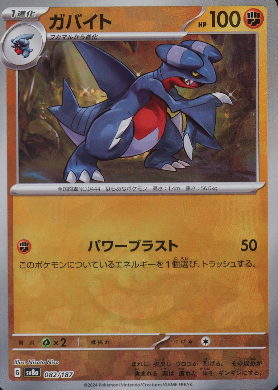 Gabite 2024 Japanese Terastal Fest ex #082/187 Reverse Holo Price Guide ...