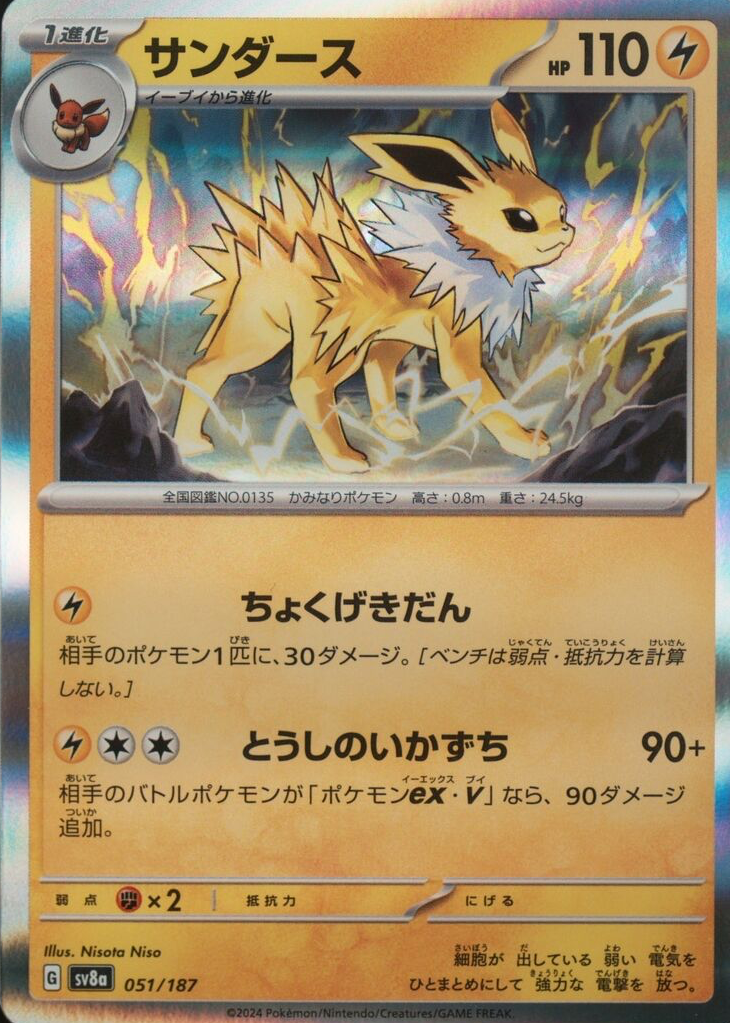 Jolteon 2024 Japanese Scarlet & Violet: Terastal Fest ex #051/187 Holo Price Guide - Sports Card ...