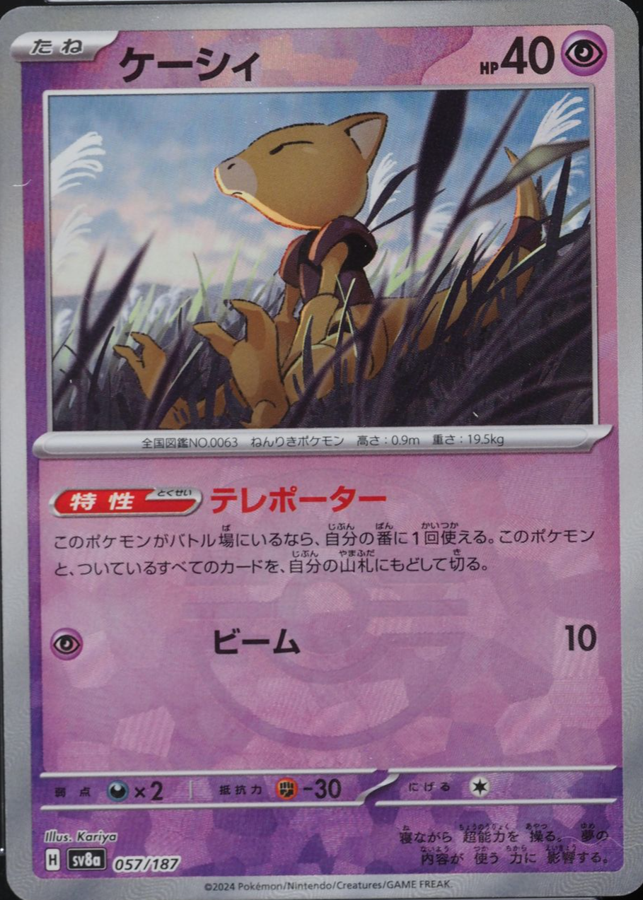 Abra 2024 Japanese Terastal Fest ex #057/187 Master Ball Reverse Holo ...