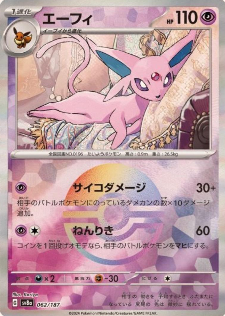 Espeon 2024 Japanese Terastal Fest ex #062/187 Reverse Holo Price Guide - Sports Card Investor