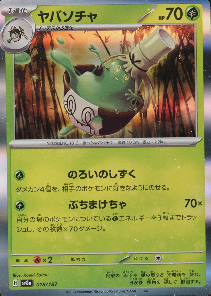 Sinistcha Pokemon Cards Price Guide - Sports Card Investor