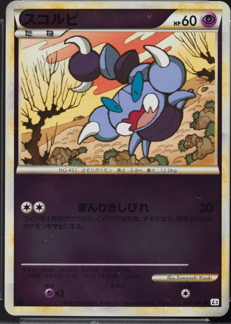 Skorupi Pokemon Cards Price Guide - Sports Card Investor
