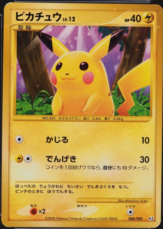 Pikachu 2008 Japanese Platinum: Galactic's Conquest #088/090 Unlimited ...