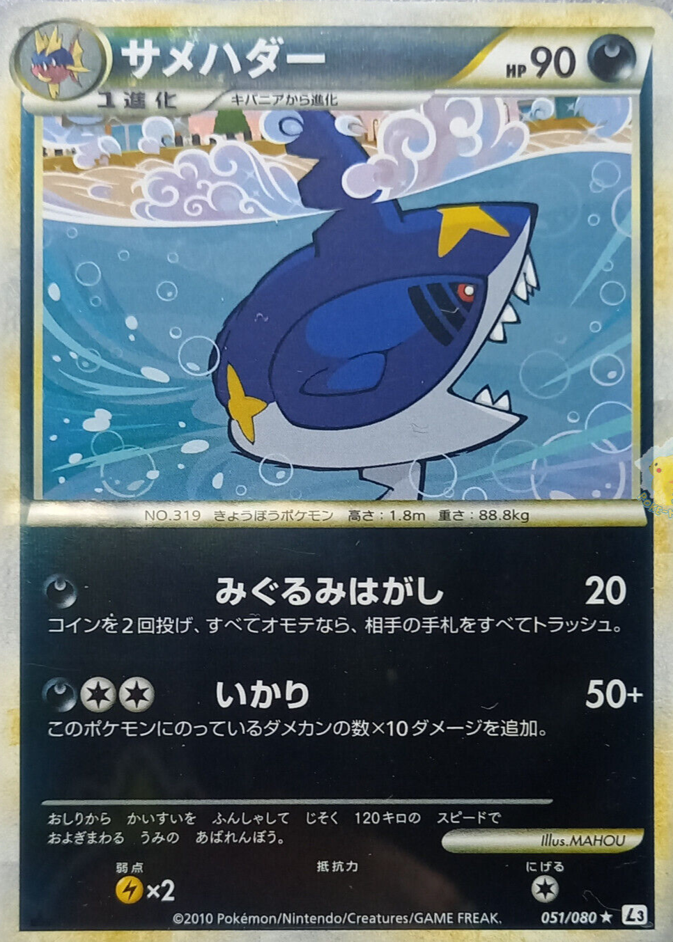 Sharpedo Pokemon Cards Price Guide - Sports Card Investor