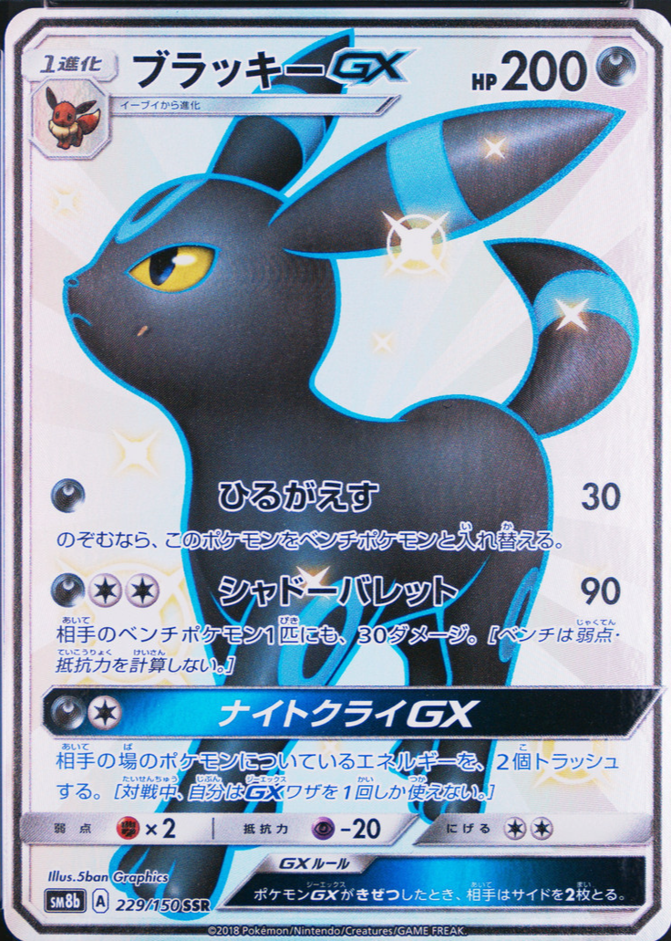 Umbreon GX 2018 Japanese Sun & Moon: GX Ultra Shiny #229/150 Shiny ...