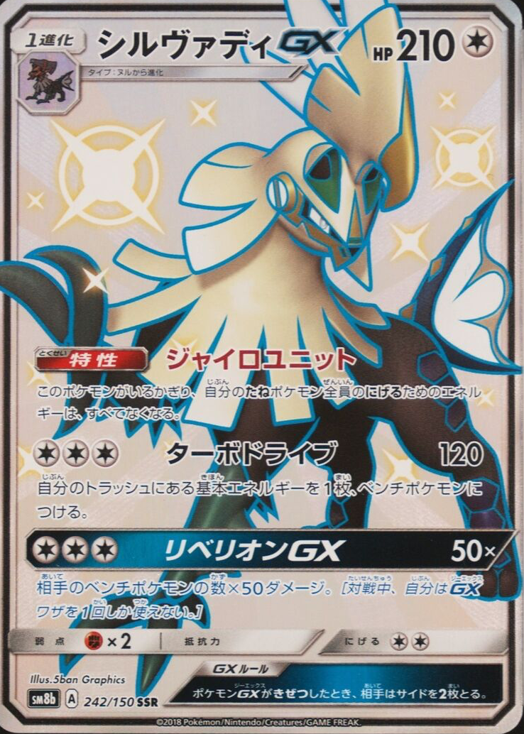 Silvally GX 2018 Japanese Sun & Moon: GX Ultra Shiny #242/150 Shiny ...
