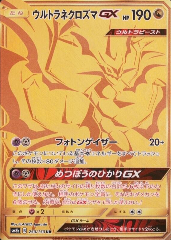 Ultra Necrozma GX 2018 Japanese Sun & Moon: GX Ultra Shiny #250/150 ...