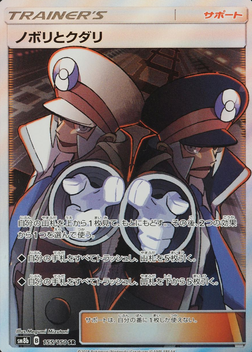 Ingo & Emmet 2018 GX Ultra Shiny #155/150 Super Rare (Full Art) Price ...