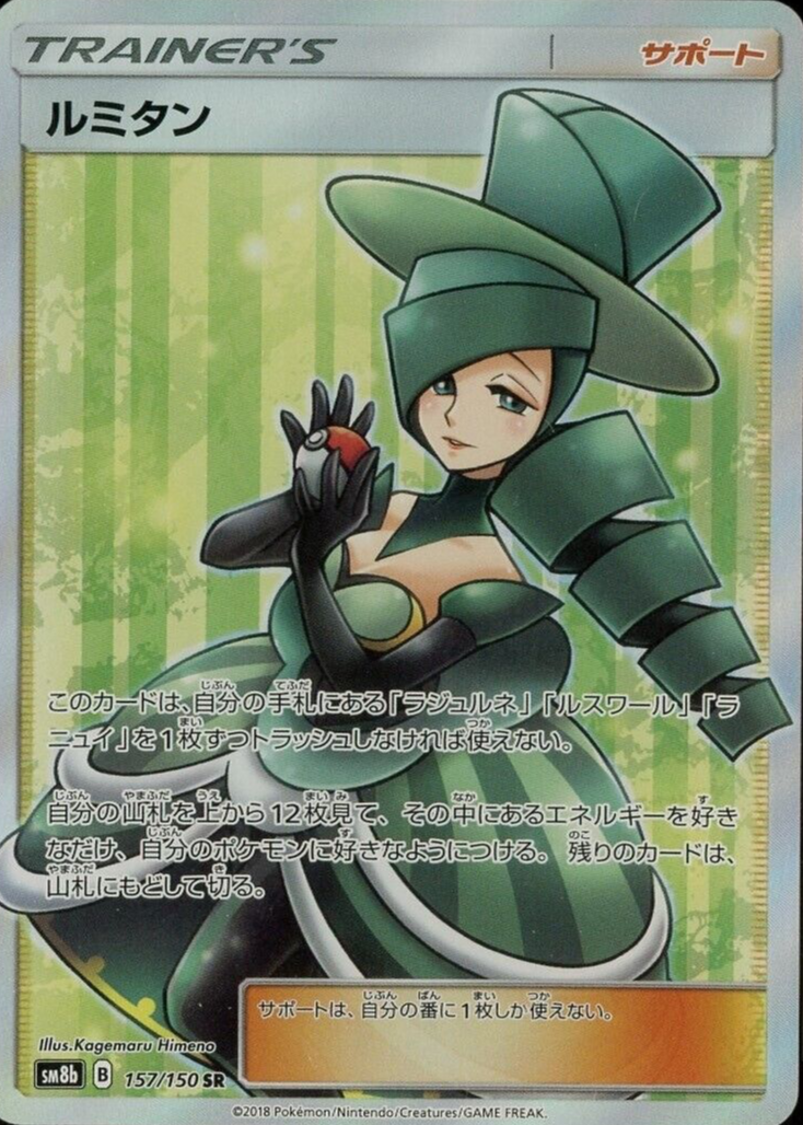 Morgan 2018 GX Ultra Shiny #157/150 Super Rare (Full Art) Price Guide ...