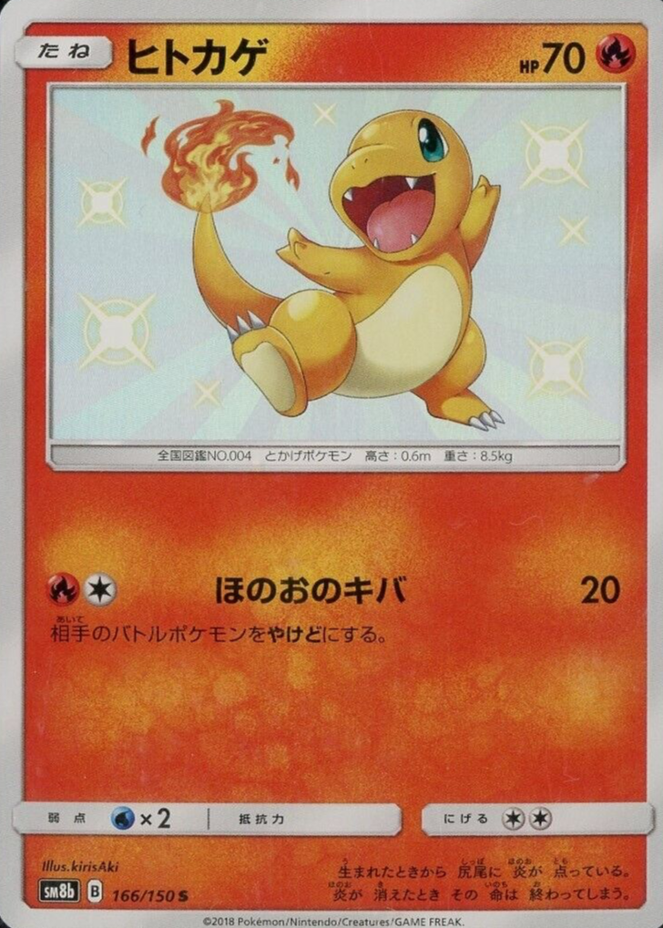 Charmander 2018 Japanese Sun & Moon: GX Ultra Shiny #166/150 Shiny Rare ...