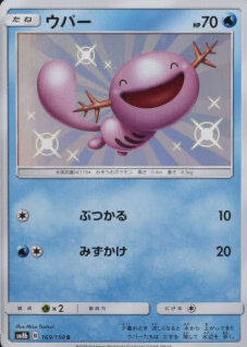 Wooper 2018 Japanese Sun & Moon: GX Ultra Shiny #169/150 Shiny Rare ...