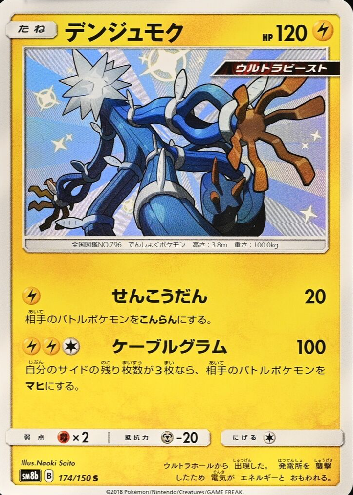 Xurkitree 2018 Japanese Sun & Moon: GX Ultra Shiny #174/150 Shiny Rare ...