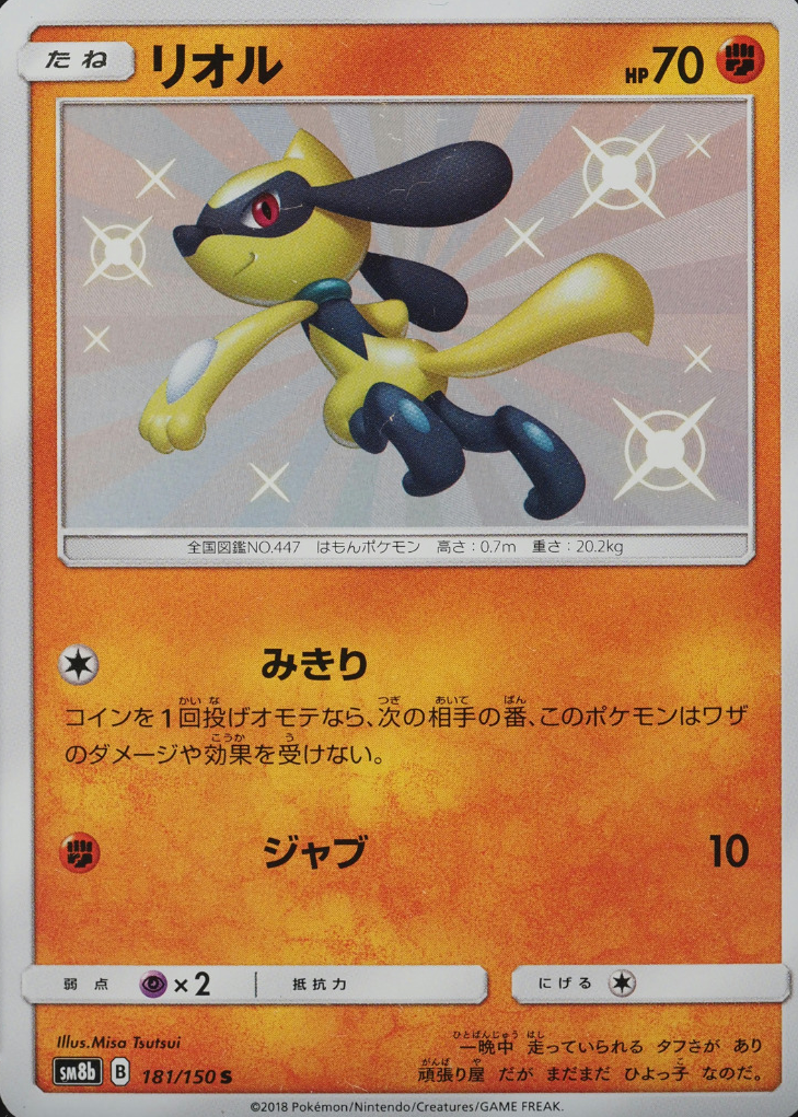 Riolu 2018 Japanese Sun & Moon: GX Ultra Shiny #181/150 Shiny Rare ...