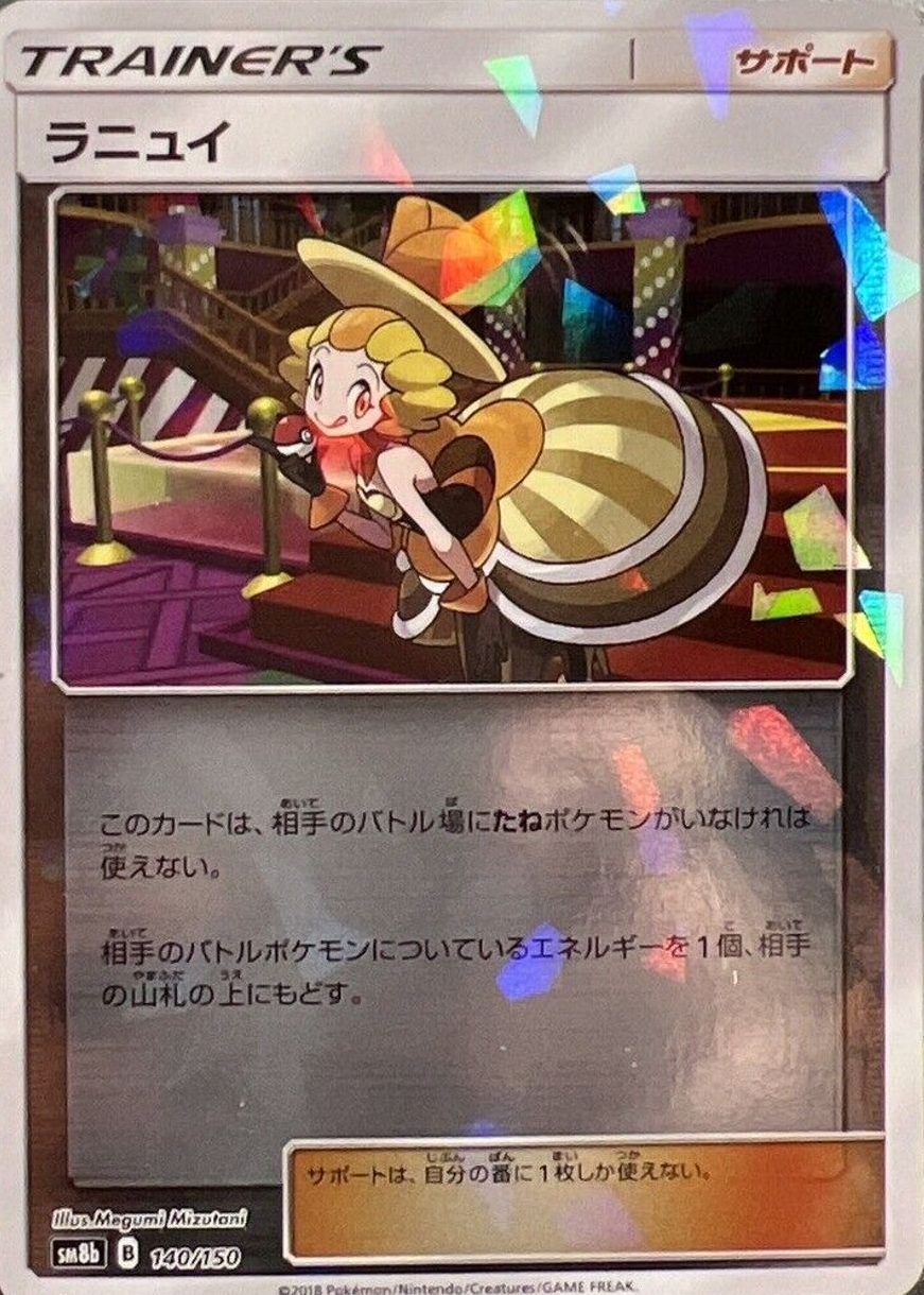 Nita 2018 GX Ultra Shiny #140/150 Reverse Holo Price Guide - Sports ...