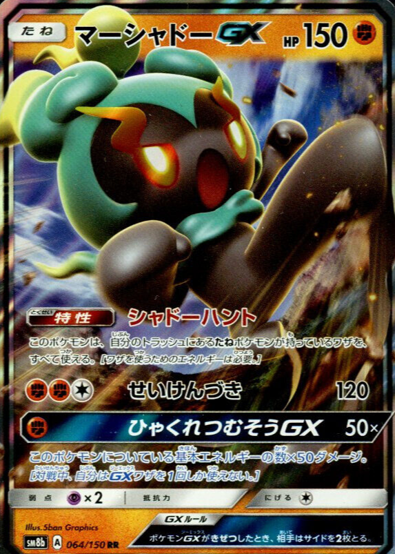 Marshadow GX 2018 Japanese Sun & Moon: GX Ultra Shiny #064/150 Double ...