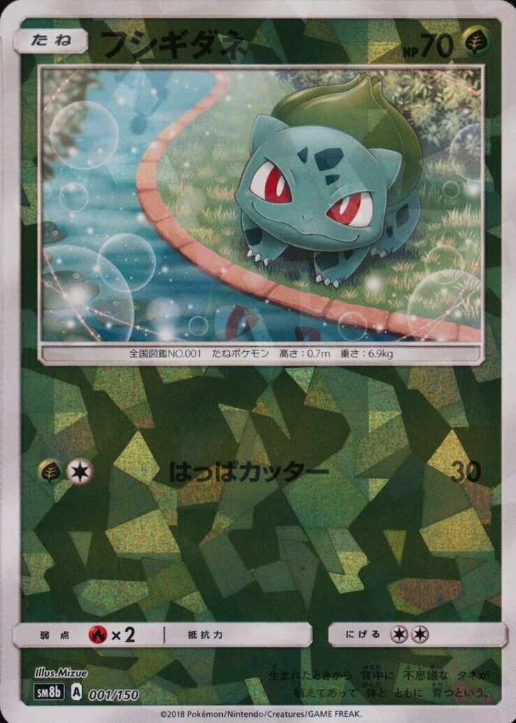 Bulbasaur 2018 GX Ultra Shiny #001/150 Reverse Holo Price Guide ...