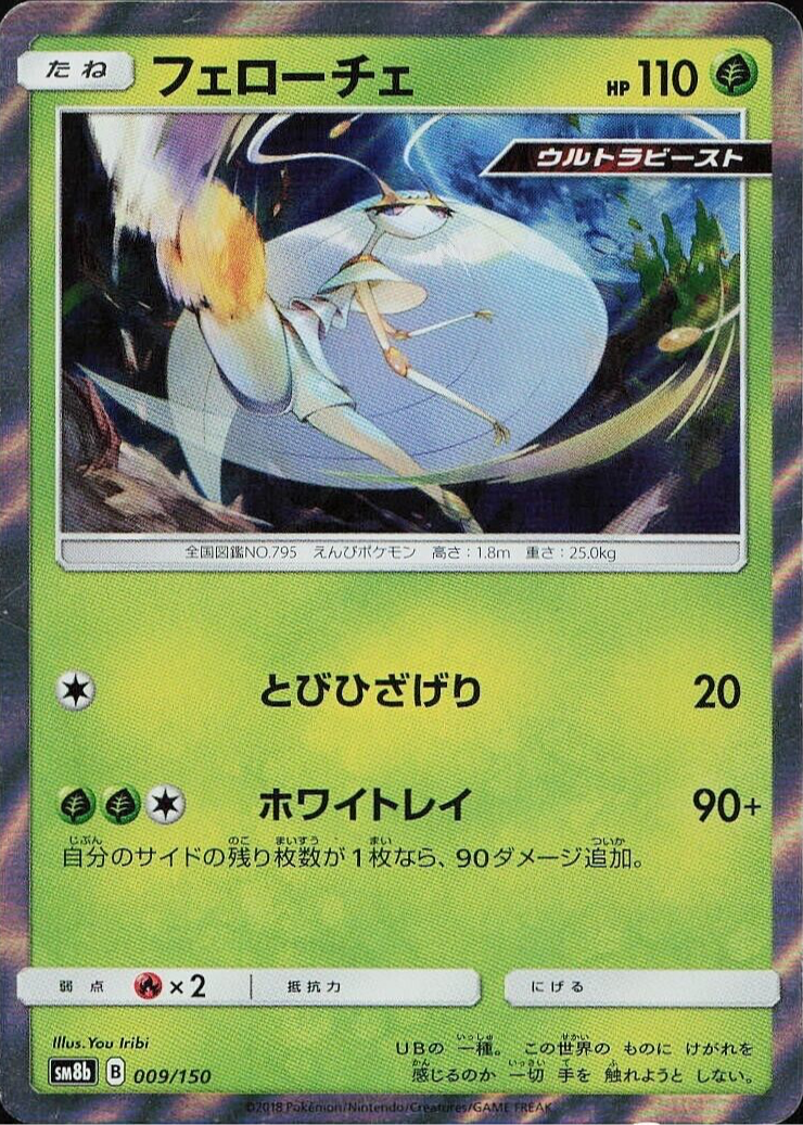 Pheromosa 2018 Japanese Sun And Moon Gx Ultra Shiny 009150 Holo Price