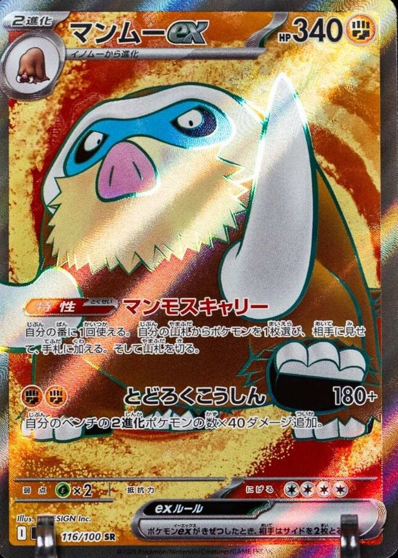 Mamoswine ex 2025 Japanese Scarlet & Violet: Battle Partners #116/100 ...